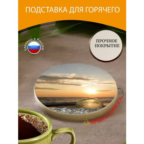 Подставка под горячее "Тихий океан, море, закат" 10 см. из блого мрамора