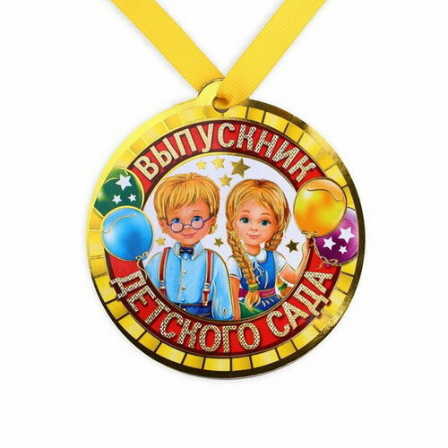 Медаль-магнит на ленте на Выпускной "Выпускник детского сада", d = 8.5 см