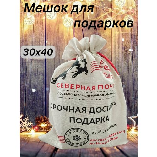 Подарочный новогодний мешочек Деда мороза