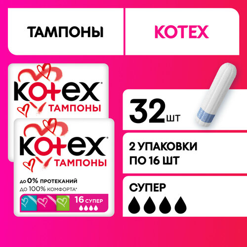 Тампоны женские Kotex Natural Нормал 3 капли, 32 шт (2уп по 16шт)