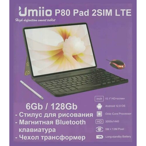Планшет Umiio P80 с 8-х ядерным процессором 6/128GB 4 LTE WI Fi / Слот под карту памяти "micro-SD 128GB" 2 Sim андроид 12 (серый, золотой для мужчин)