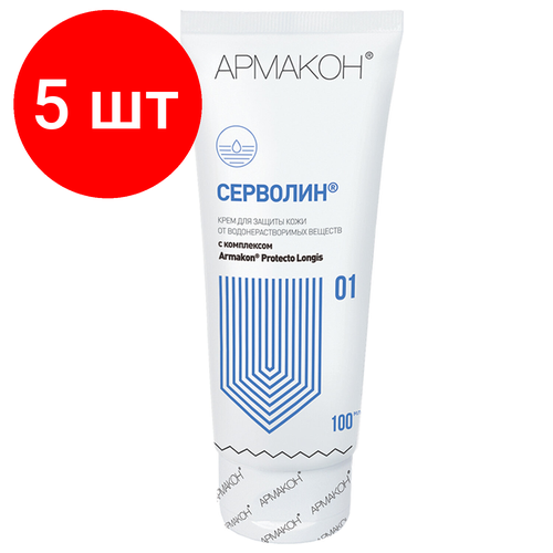 Комплект 5 шт, Крем защитный, 100 мл, армакон "серволин", гидрофильный, от нефтепродуктов, смазочно-охлаждающих жидкостей, красок, 1197