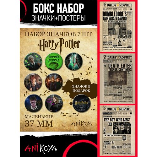 Набор Значки + Постеры Гарри Поттер Хогвартс