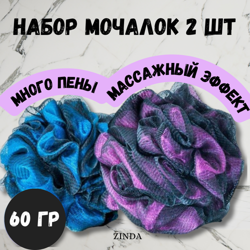Массажная мочалка для тела LUXE качество набор 2 шт плотные; голубая и розовая