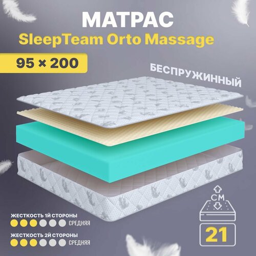 Матрас 95х200 беспружинный, анатомический, для кровати, SleepTeam Orto Massage, средне-жесткий, 21 см, двусторонний с одинаковой жесткостью