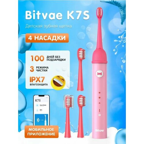 Электрическая зубная щетка для детей Bitvae Smart K7S Kids Electric Toothbrush с поддержкой приложения