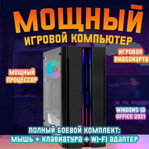 Игровой системный блок Mistery X (Xeon 2680v3; RX 480 8GB; RAM 32 GB; SSD 1024 GB; Win 10 PRO; Office 2021; БП 500W; Evo-5020)