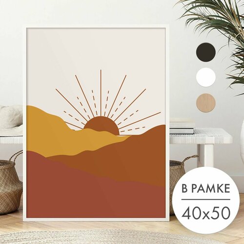 Плакат Постер 40х50 В рамке "Яркий восход солнца" для интерьера