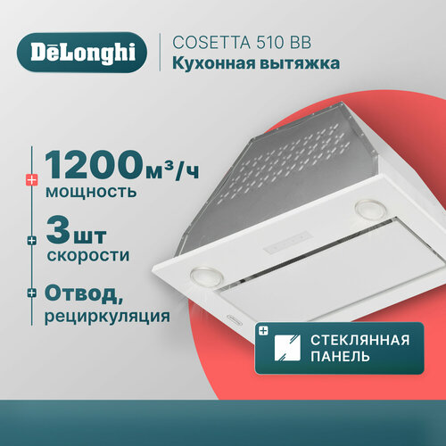 Кухонная вытяжка DeLonghi COSETTA 510 BB, полностью встраиваемая, 52 см, белая, 3 скорости, 1200 м3/ч, сенсорное управление