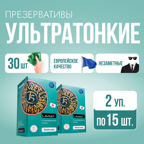 Lavest Delicate ультратонкие презервативы 30 шт