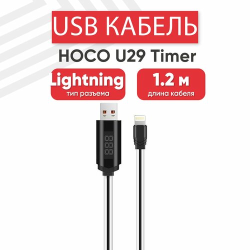 USB кабель Hoco U29 для зарядки, передачи данных, Lightning 8-pin, 2А, LED дисплей, 1 метр, TPE, белый