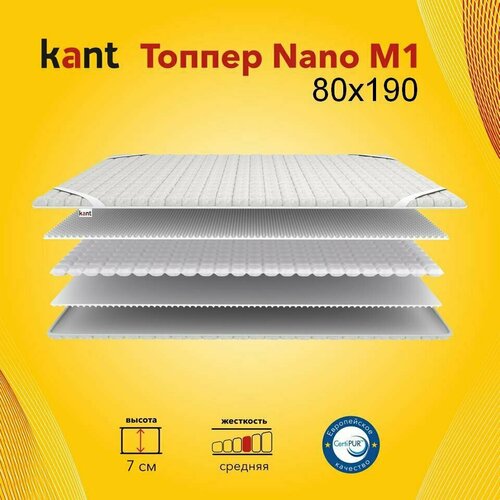 Матрас-топпер наматрасник Kant Nano M1 80х190х7 Кант