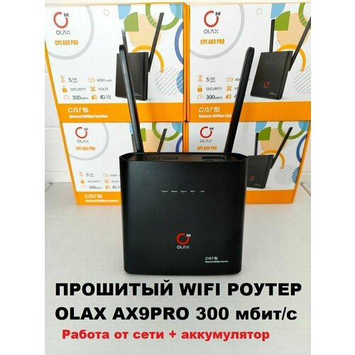 Прошитый 300мбит/с WIFI роутер модем Olax AX9 PRO 3G 4G LTE с сим слотом интернет для дачи дома
