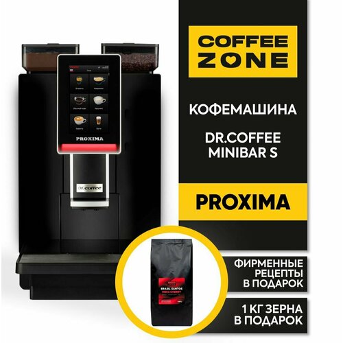 Профессиональная кофемашина Dr.coffee Proxima MiniBar S