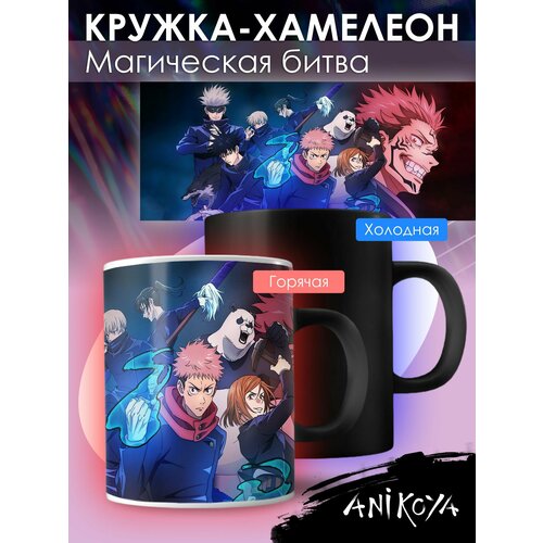 Кружка Хамелеон Магическая Битва манга
