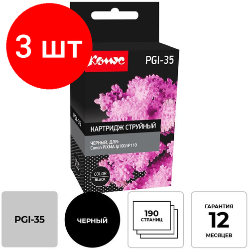 Комплект 3 штук, Картридж струйный Комус PGI-35 чер. для Canon PIXMA iP100