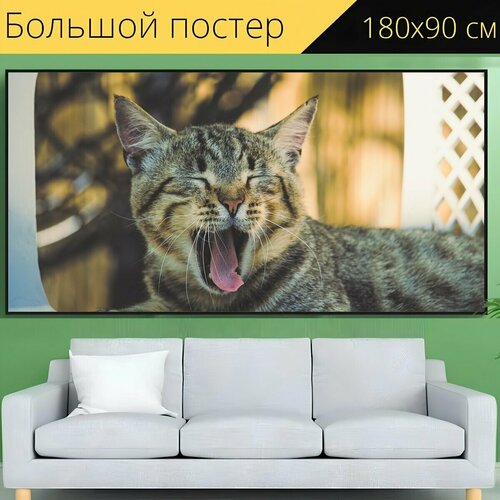 Большой постер "Кошка, тигр, хищник" 180 x 90 см. для интерьера