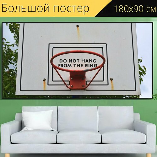 Большой постер "Обруч, баскетбол, спорт" 180 x 90 см. для интерьера