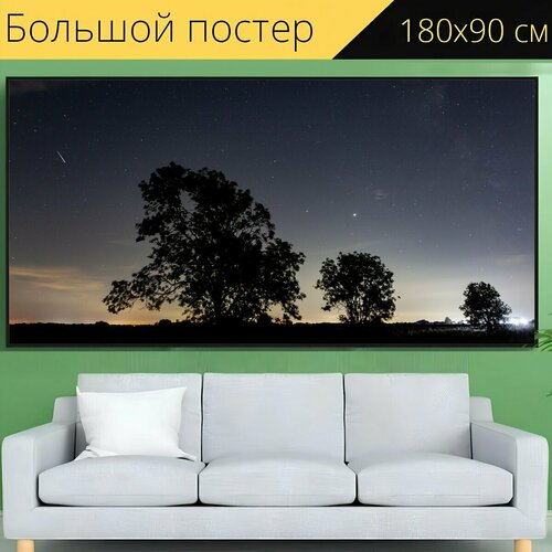Большой постер "Падающая звезда, ночное небо, ночное время" 180 x 90 см. для интерьера
