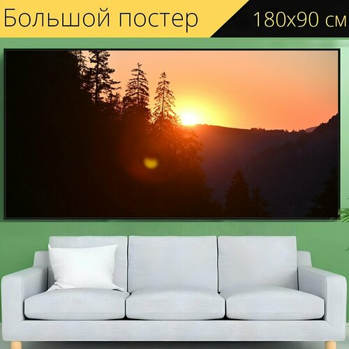 Большой постер "Заход солнца, деревья, небо" 180 x 90 см. для интерьера