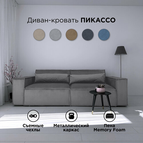 Диван-кровать Redsofa Пикассо 260 см светло-серый антивандальный. Раскладной прямой диван со съемными чехлами, для дома и офиса.