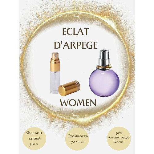 Духи масляные ECLAT D'ARPEGE масло спрей 5 мл женские