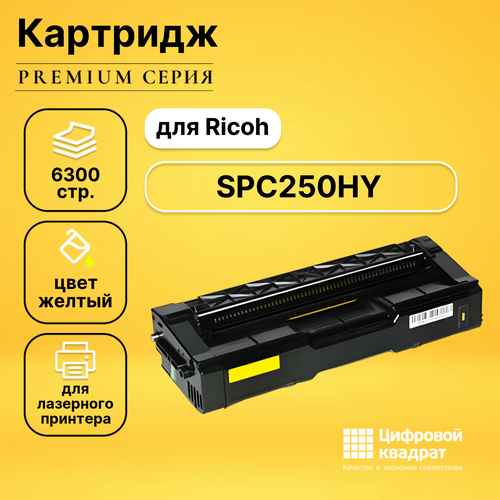 Картридж DS M C250HY Ricoh 408343 желтый совместимый