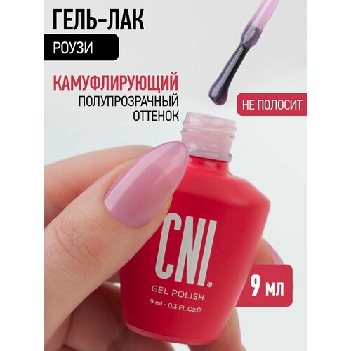 Гель лак для ногтей камуфляж нюд розовый Роузи 9мл