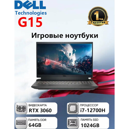 (DELL) TourMag G15-5520 i7-12700H 64G 1T RTX3060 Игровой ноутбук