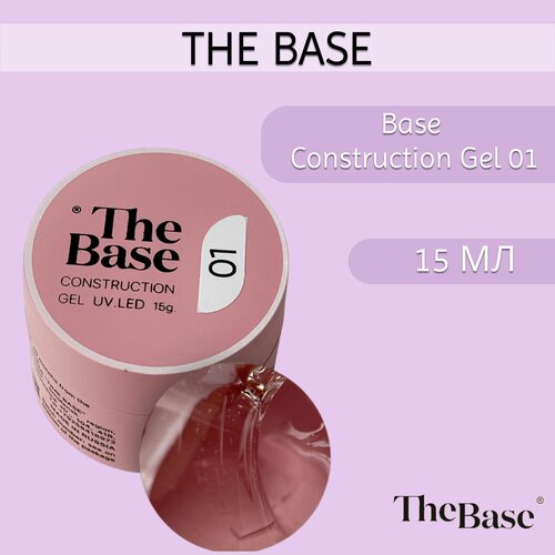 Гель конструирующий The Base Construction Gel 01 , 15 мл