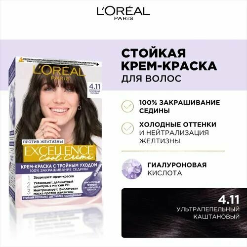 L'Oreal Paris Стойкая крем-краска для волос Excellence, оттенок 4.11 пепельный