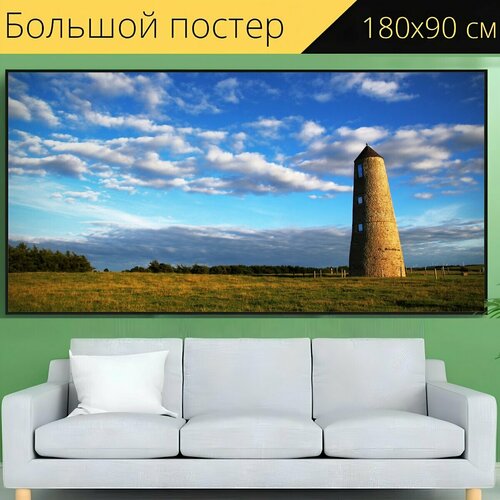 Большой постер "Башня, летом, небо" 180 x 90 см. для интерьера