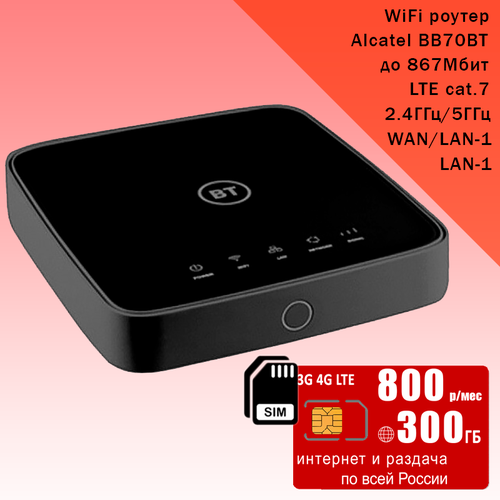 Роутер Alcatel HH70BT, комплект с sim-картой с интернетом и раздачей, 300ГБ за 800р/мес