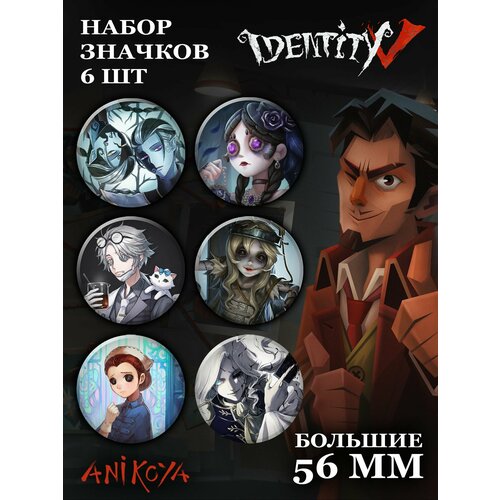 Значки на рюкзак Identity V набор
