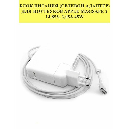 Блок питания (сетевой адаптер) для ноутбуков Apple 14,85V