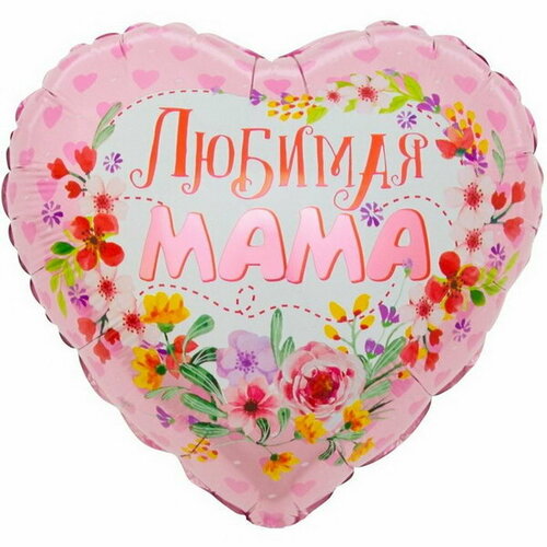 Шар фольгированный 18' "Любимая мама", сердце, 1 шт. в упаковке