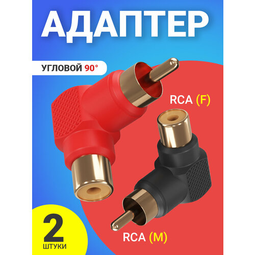 Переходник угловой (адаптер) GSMIN RT-66 RCA (M) - RCA (F) (Черный)