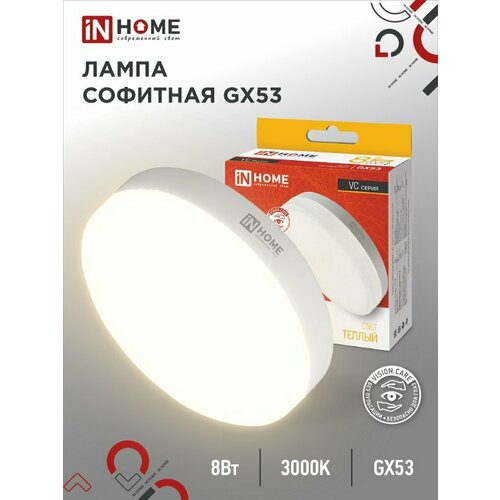 Лампа светодиодная LED-GX53-VC 8Вт 230В 3000К 760Лм IN HOME