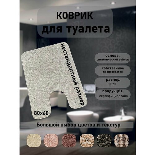 Высоковорсовый коврик для ванной и туалета Новостройка "Серый голубь" 80*60