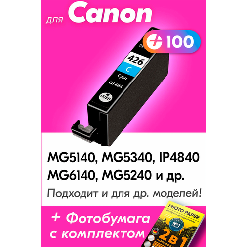 Картридж для Сanon CLI-426C, Canon iP4840, Canon iP4940, Canon iX6540, Canon MG5140, Canon MG5240, Canon MG5340, Canon MG6140, Cyan (Голубой)