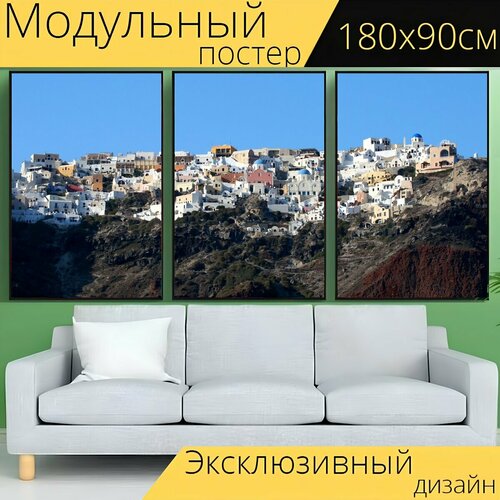 Модульный постер "Санторин, остров, греция" 180 x 90 см. для интерьера