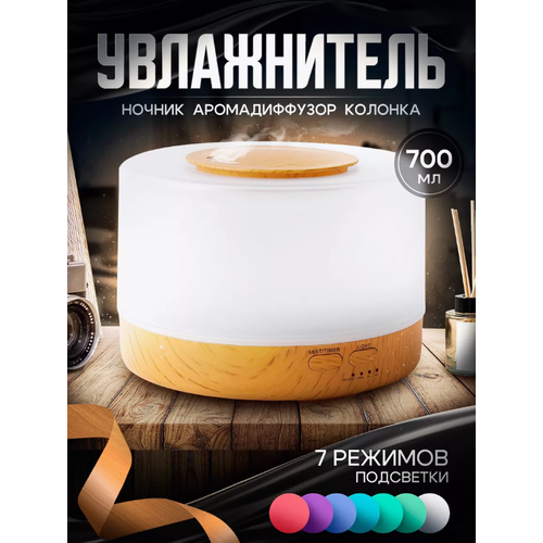 Увлажнитель воздуха для дома деревянный/ увлажнитель-ночник с подсветкой RGB LEMIL