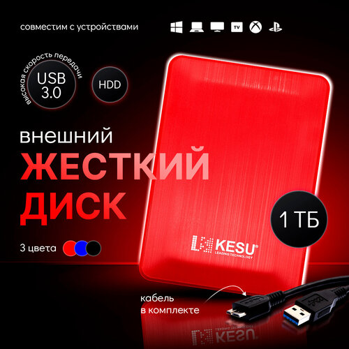 Внешний жесткий диск KESU 1TB, переносной HDD накопитель информации для PS4, PS5, XBOX X, XBOX S, съемный хард диск для пк/ноутбука/консоли, красный