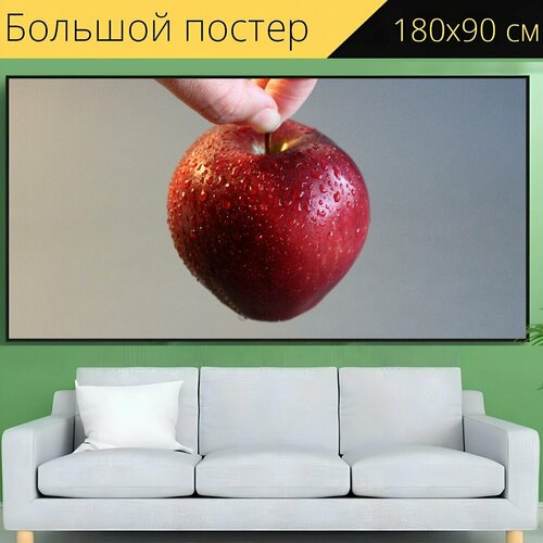 Большой постер "Яблоко, фрукты, еда" 180 x 90 см. для интерьера