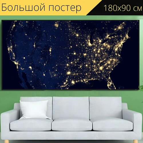 Большой постер "Соединенные штаты, пространство, спутниковые снимки" 180 x 90 см. для интерьера