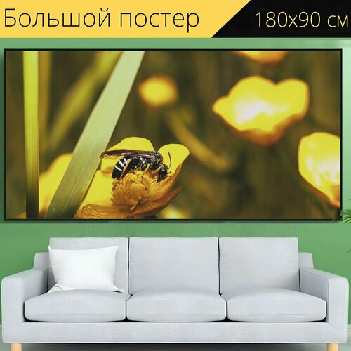 Большой постер "Насекомое, пчела, сад" 180 x 90 см. для интерьера