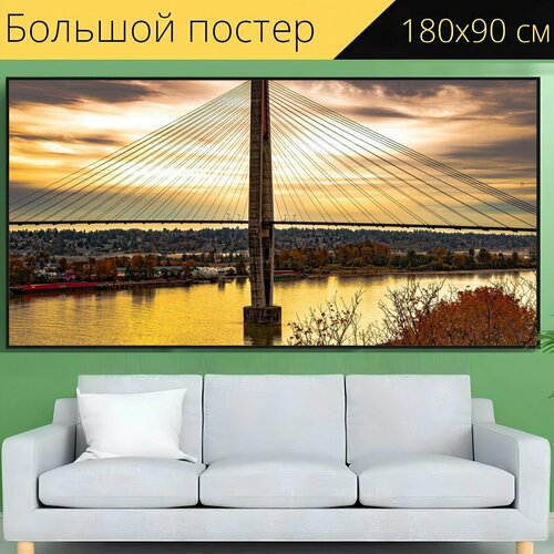 Большой постер "Подвесной мост, осень, заход солнца" 180 x 90 см. для интерьера