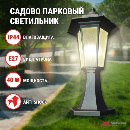 Светильник фонарь уличный садовый напольный Е27 40Вт IP44