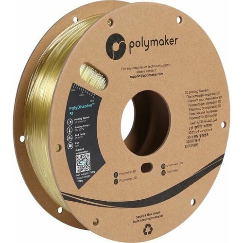 PolyDissolve S1 пластик Polymaker для 3D принтера 1.75 мм, Натуральный, 0.75 кг