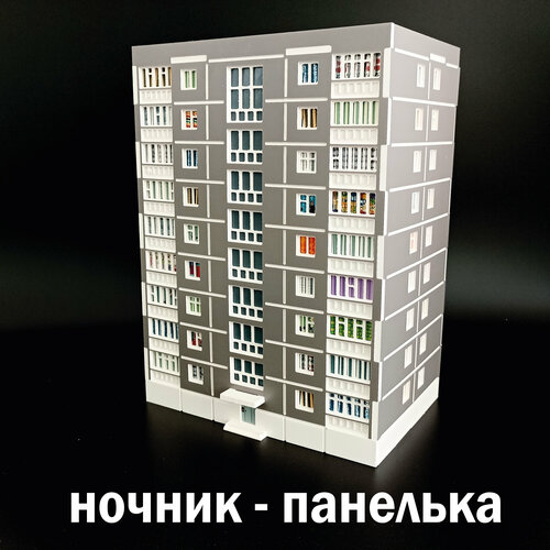 Ночник декоративный "Домик - панелька 9 этажей" серый